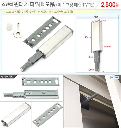 가구부속품 스텐캡 원터치 파워 빠찌링피스고정 매립 Type 오늘의집 쇼핑