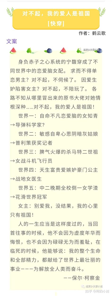 对不起我的爱人是祖国 快穿 鹤云歌 知乎