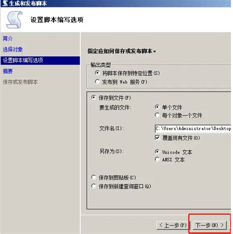 SQL R 怎样生成sql脚本文件 寰宇互联