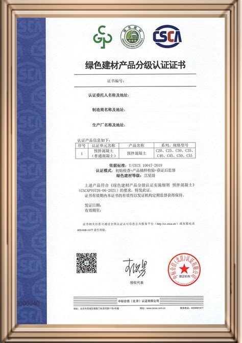 产品认证 儒商认证集团