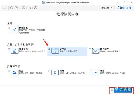 通过easyrecovery来恢复u盘文件 知乎