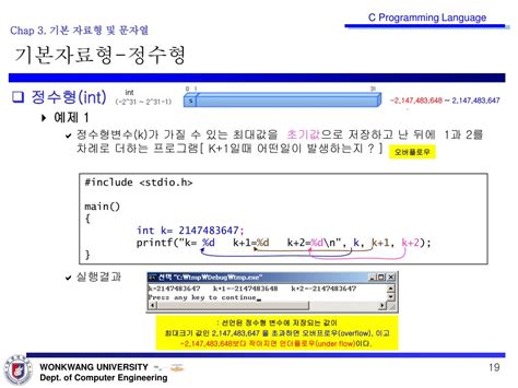 Ppt C 언어 및 실습 C Language And Practice Powerpoint Presentation Id