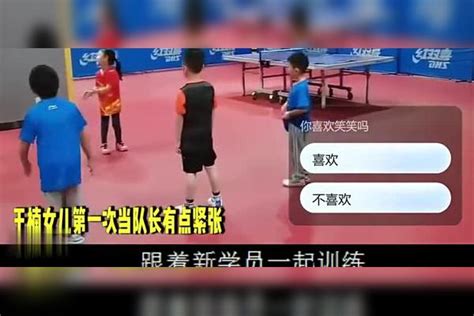 王楠6岁女儿客串教练，发球训练小男孩，王楠在旁边乐开了花王楠训练小男孩