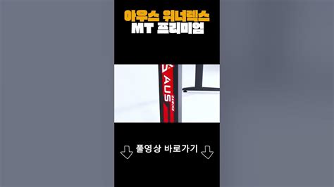 아우스 위너렉스 Mt 프리미엄 게이밍책상 Youtube