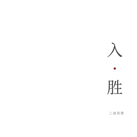 隐逸雅集 宋式新韵 上马观花湖畔 景观网