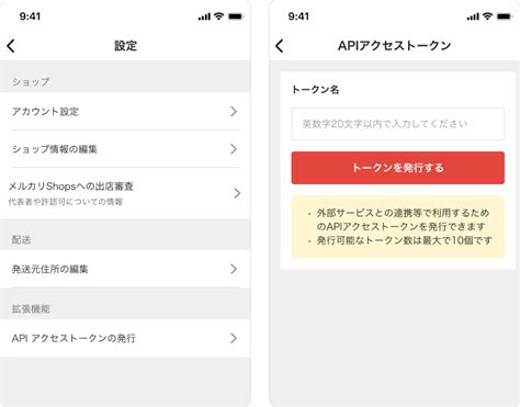 Apiアクセストークンを発行する方法 メルカリshopsガイド Apiアクセストークンを発行する方法 メルカリshopsガイド