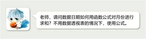 Excel求和函数公式数据如何根据日期按月份求和 知乎