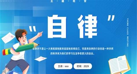 自律主题班会PPT下载 LFPPT
