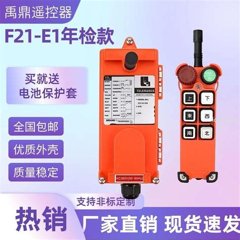 開統編 禹鼎行車無線遙控器f21 E1工業無線遙控器急停蘑菇頭天車cd起重機 金斐元 蝦皮購物