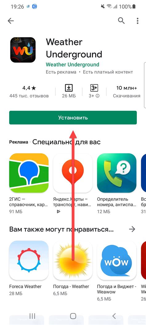 Как установить погоду на телефоне