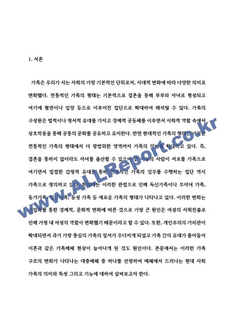 가족관계론 가족과 관련 있는 대중매체영화 드라마 노래 도서 등 중 하나를 선정하고 선정한 매체에서 드러난 현대사회의 가족의 의미 가족의 특성과 기능에 대해