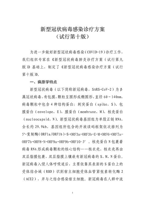 刚刚！《新型冠状病毒感染诊疗方案（试行第十版）》发布 小桔灯网 Iivdnet