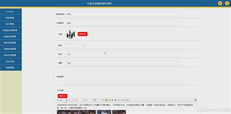 Jsp冬奥会志愿者报名系统l11a0 Csdn博客