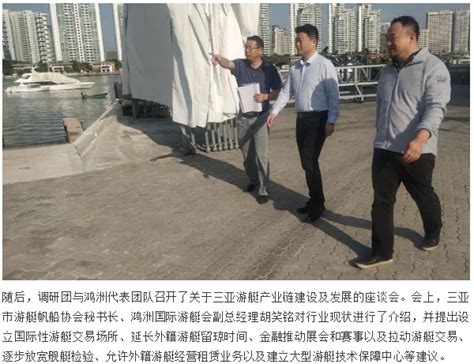 吴海峰副市长莅临鸿洲国际游艇会调研游艇产业发展现状