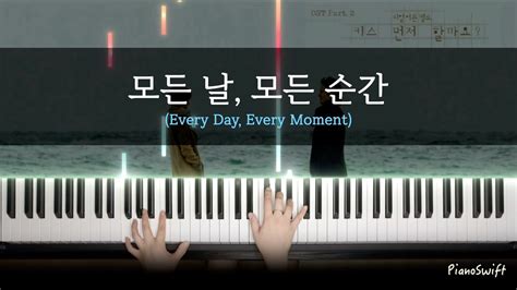 모든 날 모든 순간 폴킴 드라마 키스 먼저 할까요 Ost Piano Cover By Pianoswift🎹