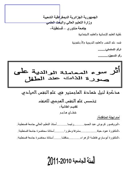 اثر سوء المعاملة الوالدية على الطفل Pdf