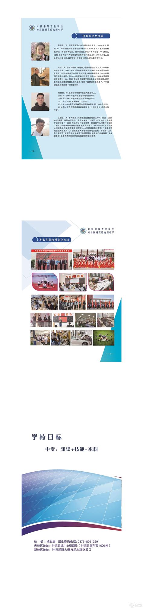 叶县中等专业学校2023年招生简章 职教网