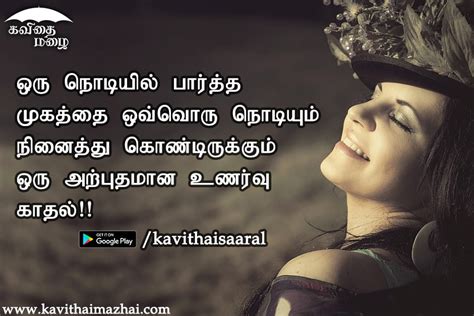 Tamil Love Kavithaigal