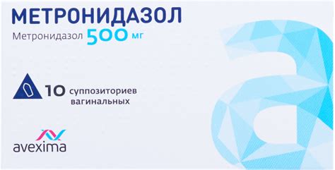 Метронидазол свечи вагинальн 500мг N10 купить в Челябинске по доступным ...