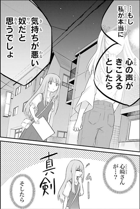 声がだせない少女と心の声が聞こえる少女の話