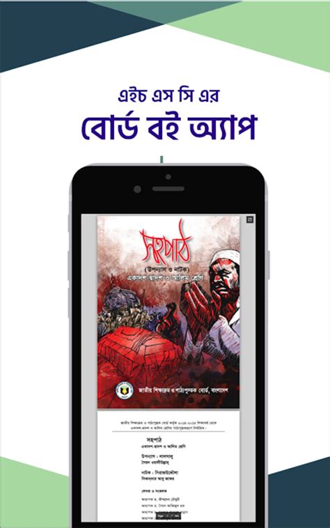 Hsc Book 2020 Class 11 12 Books এইচ এস সি বই ২০২০ Apk For Android