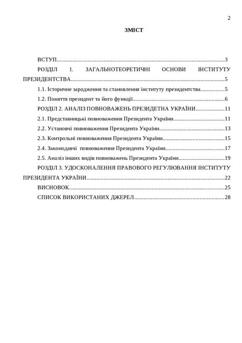 Курсова робота Конституційно правовий статус президента України