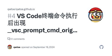 vs code终端命令执行后出现 vsc prompt cmd original command not found · issue