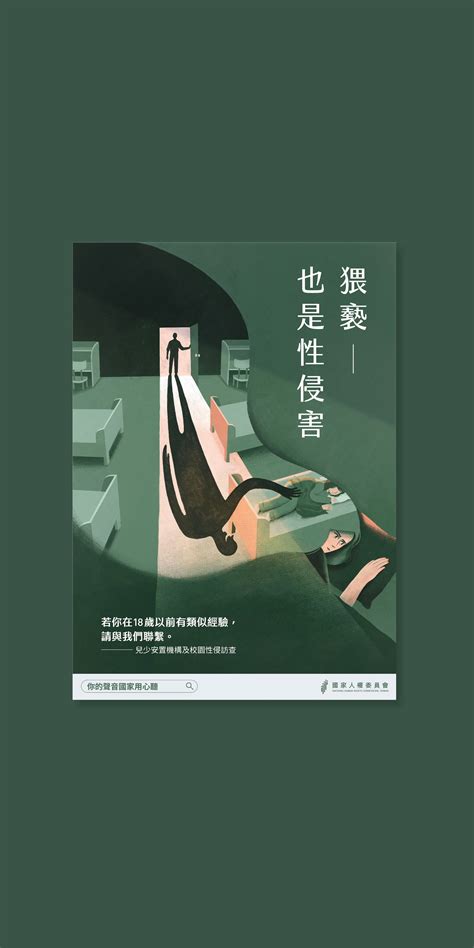 勵馨基金會 根據澳洲政府調查，兒少性侵倖存者 平均需24年