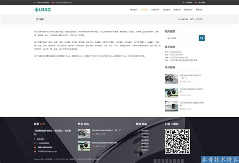 响应式电子数码产品配件销售公司网站模板源码带手机端【e666】 公司网站源码 春哥技术博客