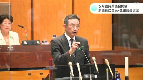 議員バッジも交付 高知県議選後初の臨時議会が開会 新議長に自民・弘田氏 Tbs News Dig