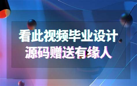 计算机毕业设计餐厅点餐管理系统的设计与实现ssm源码调试部署系统数据库lw哔哩哔哩bilibili