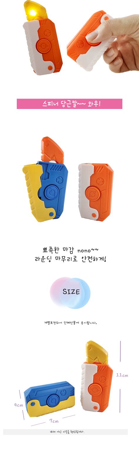 Led 스피너 당근칼 피젯 토이 장난감 토이나이프 장난감 미니검 장난감칼