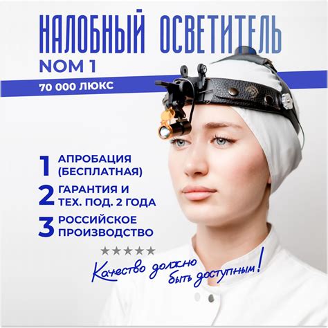 Налобные осветители – купить в интернет-аптеке OZON по низкой цене