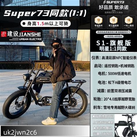 建設新國標電動自行車super73同款復古變速電助力山地越野電動車 蝦皮購物