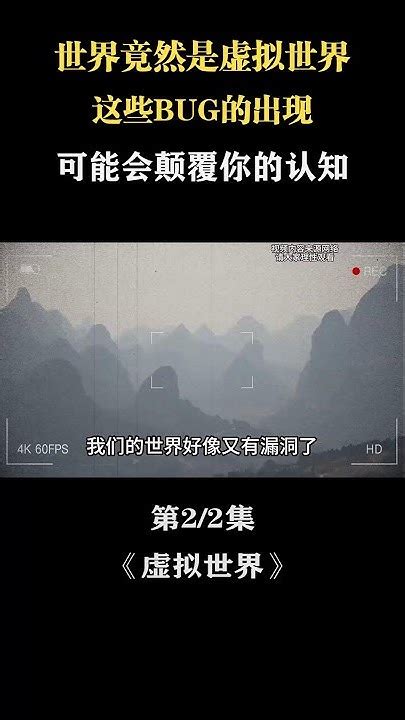 世界可能是虚拟的？这些bug的出现我们无法反驳，难道我们都是npc吗？未解之谜 虚拟世界 Npc Youtube