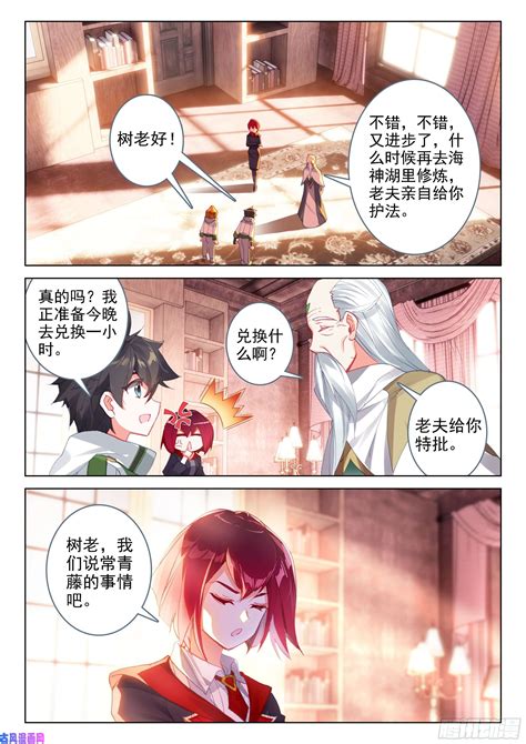 斗罗大陆4终极斗罗漫画 无价之宝免费观看 爱国漫
