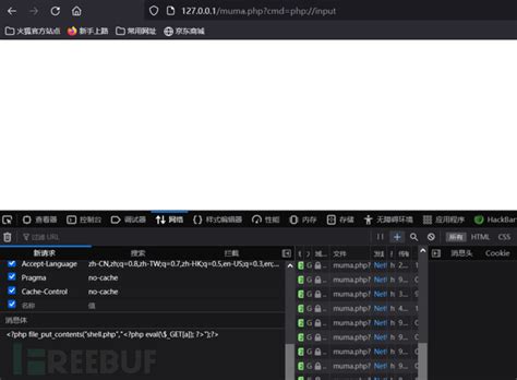 通过PHP文件包含实现getshell FreeBuf网络安全行业门户