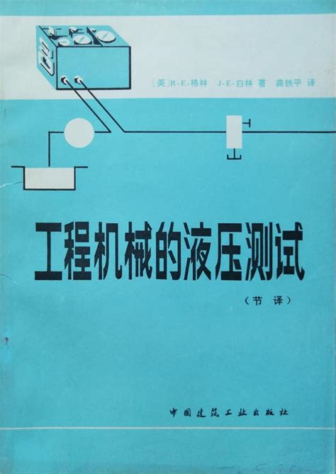 液压书籍 液压资源网 液压资料下载 液压标准分享 液压样本查找 液压系统设计 液压缸设计