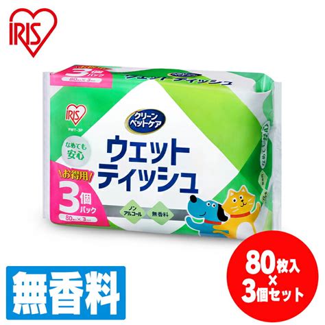 【楽天市場】【最大400円offクーポン★くらしにプラス＋】ペット ウェットティッシュ ペット用ウェットティッシュ 80枚入×3個 お得用 犬