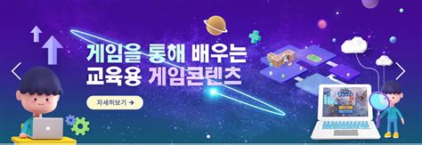 게임을 통한 교육 게임 리터러시 그 의미있는 도전을 응원하며 게임컬리지