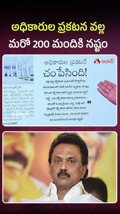అధికారుల ప్రకటన వల్ల మరో 200 మందికి నష్టం Tamilnadu Telugunews