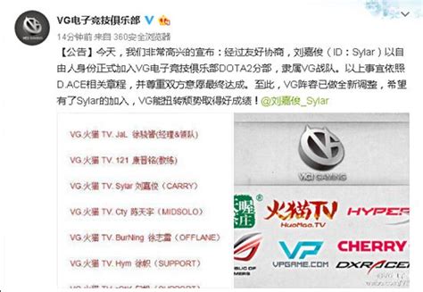 Vg官博宣布sylar加盟担任carry B神打3号特玩dota2专区