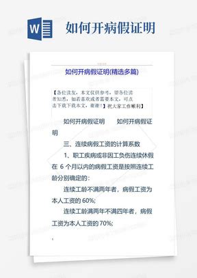 病假证明Word模板 病假证明Word模板下载 熊猫办公