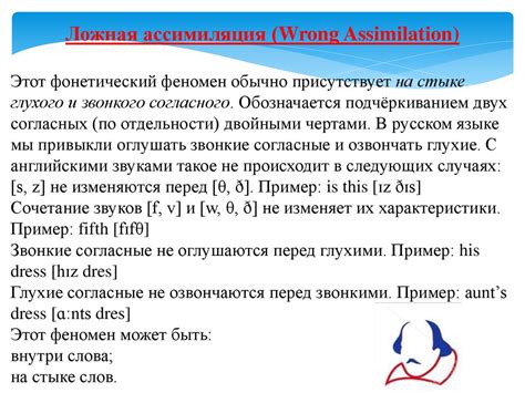 Ассимиляция и ее виды в современном английском языке - online presentation