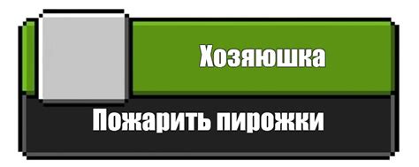 Комикс мем: "Хозяюшка Пожарить пирожки" - Комиксы - Meme-arsenal.com
