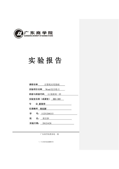 Word实验报告完成