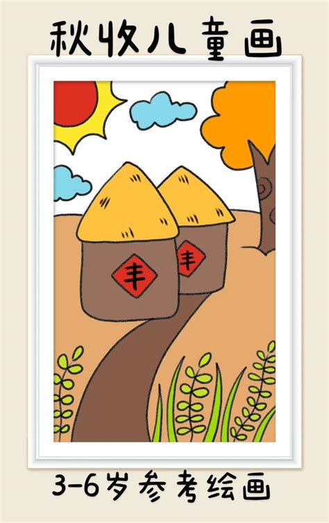丰收季节简笔画彩色简单（高清13张） 简笔画图片大全
