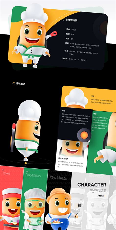 豆果美食ip形象设计、品牌设计、界面设计uiapp界面幺零三 原创作品 1