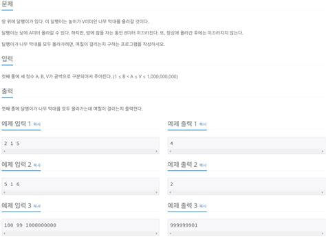 백준 2869번 달팽이는 올라가고 싶다 C