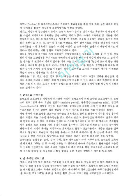 영유아보육프로그램 프로젝트접근법 레지오 에밀리아 접근법 몬테소리 프로그램 숲 유치원 프로그램 발도르프 프로그램 하이